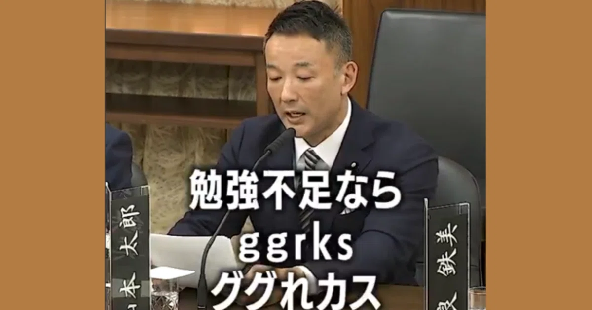 ggrks＝ググれカス｜れいわ新選組で中学公民をわかりやすく！