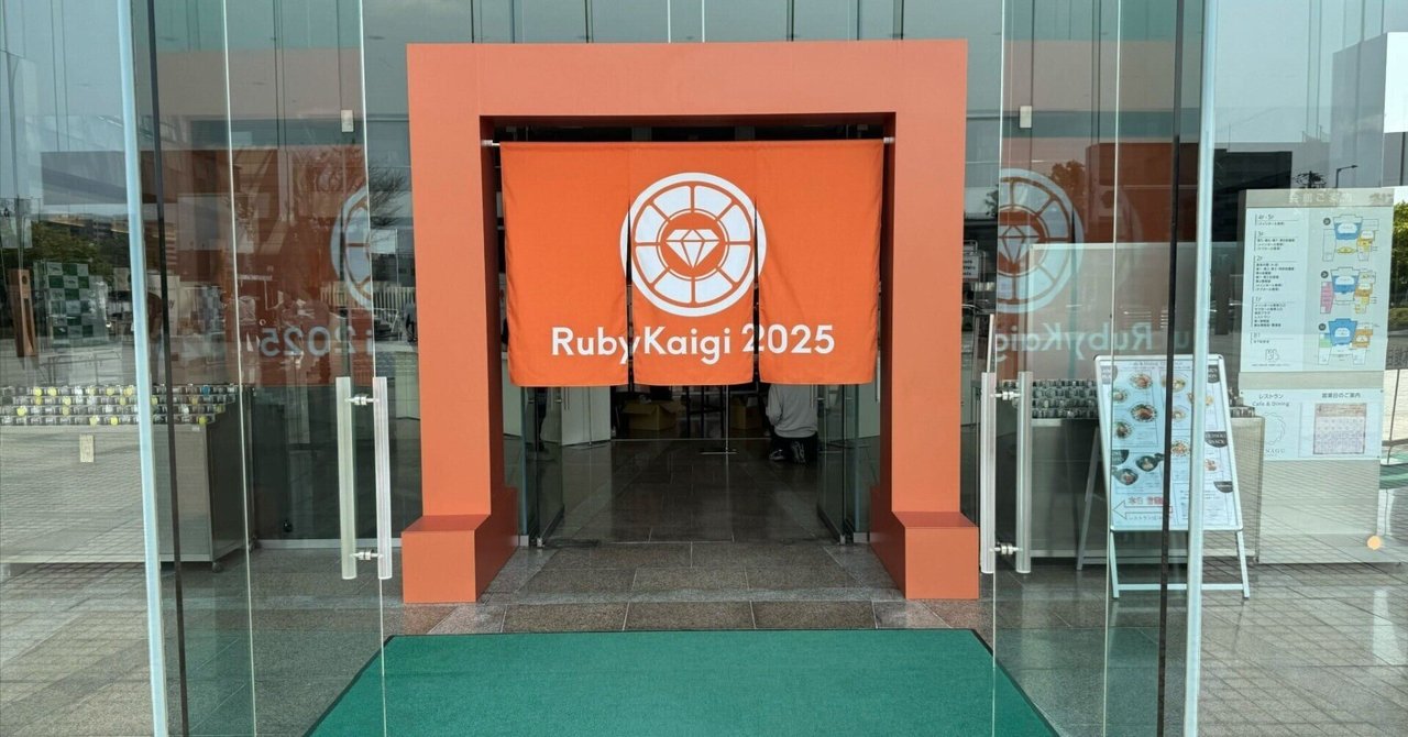 RubyKaigi2025 体験記 Day2｜mybestプロダクトチーム