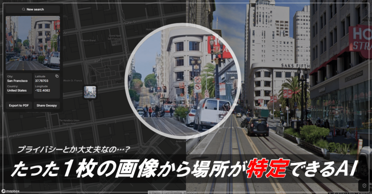 写真一枚で場所を特定？悪用厳禁のAI「Geospy.ai」（別名GeoSpy）徹底解説｜エンジニアブログ by DENKOSHA
