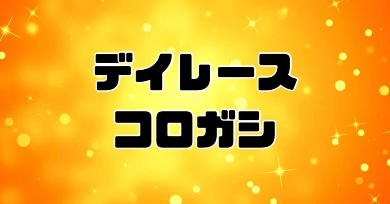 🫧1日限定🟢1430〜スタート♦️ひなの競艇予想♦️デイレースコロガシ🐣目標100万円🖤｜♥️hina🫧コロガシ競艇女子🫧万舟狙い♣️