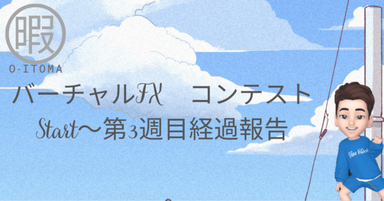 バーチャルFX 53rd ROUND (1～3W)｜ヒロのお暇