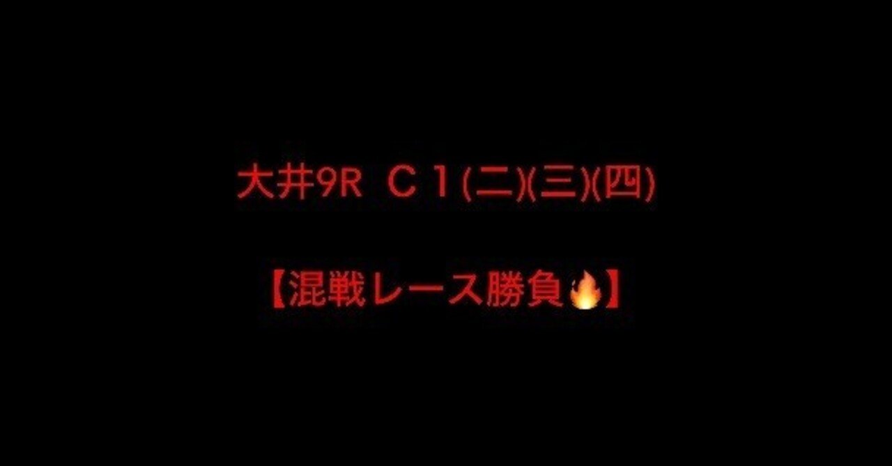 4/18 大井9R C1(二)(三)(四) 【混戦レース勝負🔥】｜ツンの競馬