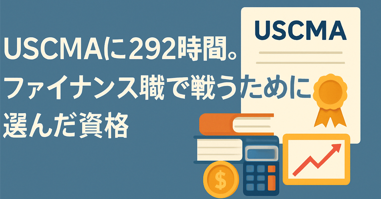 USCMAに292時間：ファイナンス職で戦うために選んだ資格｜Ryota Kubo
