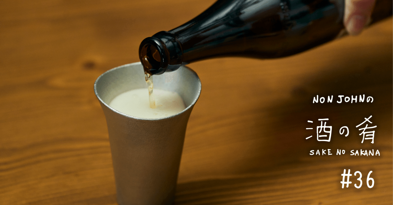 #36 ビール好きのためのビアカップ "Minamo"｜NONJOHN