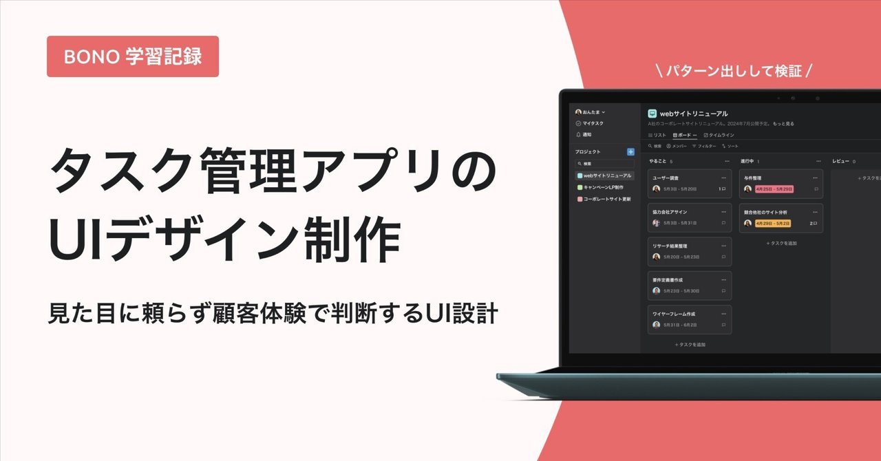 【学習記録】タスク管理アプリのUIデザイン｜BONO｜おんたま