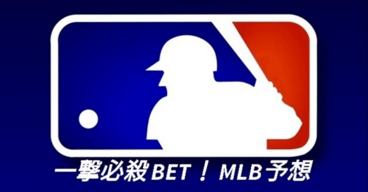 4/18 【MLB勝敗予想】一撃必殺BET💰️5試合(ハンデ込み) ｜⚡常勝⚡スポーツ勝敗予想🎯【BETウイナーズ🏅】 プロ野球予想 MLB予想 NBA予想🎯
