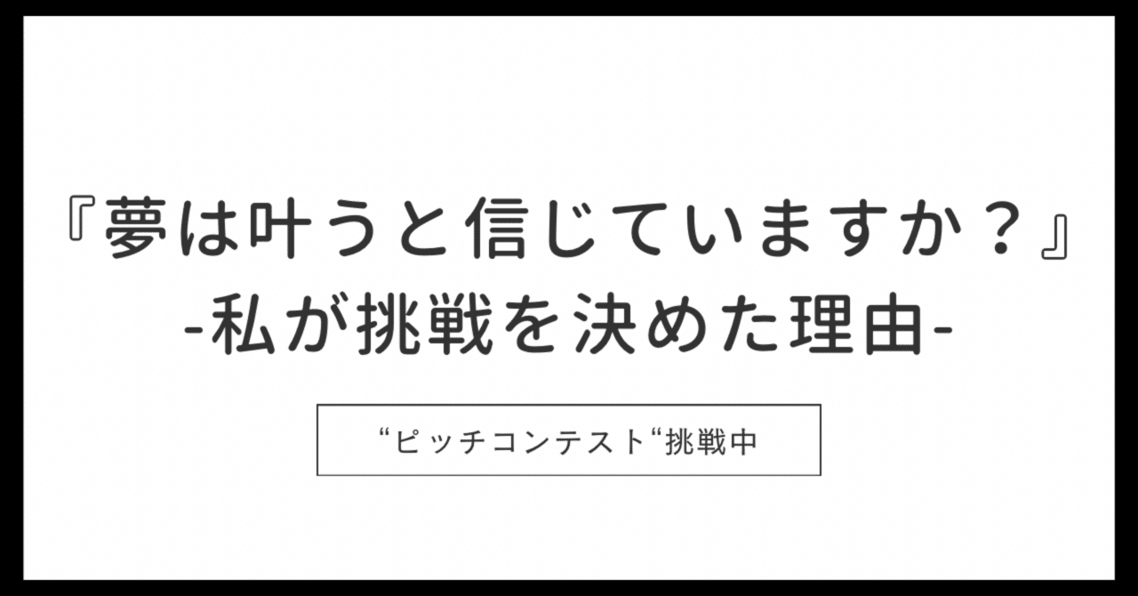 挑戦記・前編|ピッチコンテストへの参加を決めた理由｜KANACO🌷銀行員から花屋へ