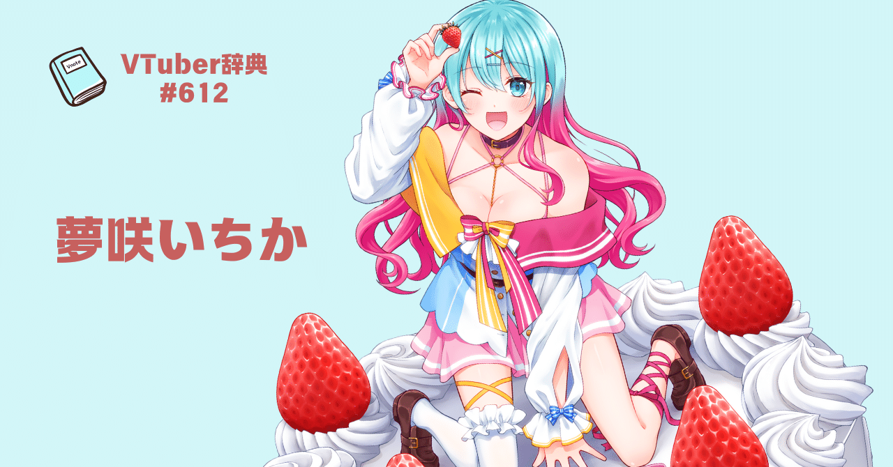 【VTuber辞典 #612】夢咲いちか｜GGC Vnote