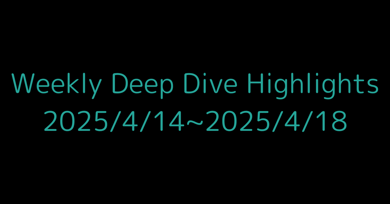 Weekly Deep Dive Highlights：5つのケースで学ぶ攻めと守りの要点｜L Bizレポ