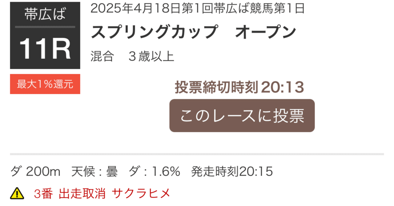 ばんえい11R｜ばんすけ