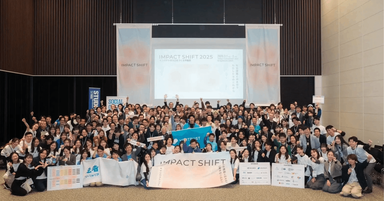 【約2,000名来場】年齢・国籍・言語・業界が”インパクト”で交わる2日間。｜IMPACT SHIFT（インパクトシフト）｜2025/3/1-2 開催