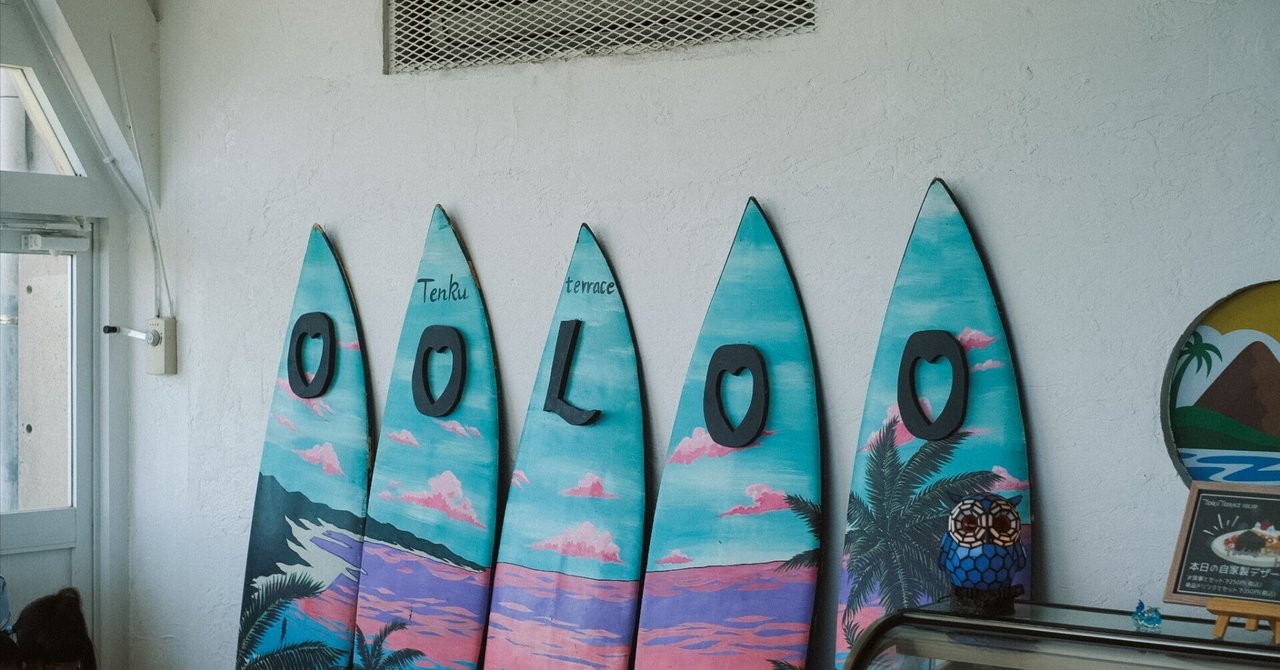 沖縄 海が見えるOOLOO オールー｜毎日note/珈琲と写真と沖縄【高井司】（ほぼフォロバ100）