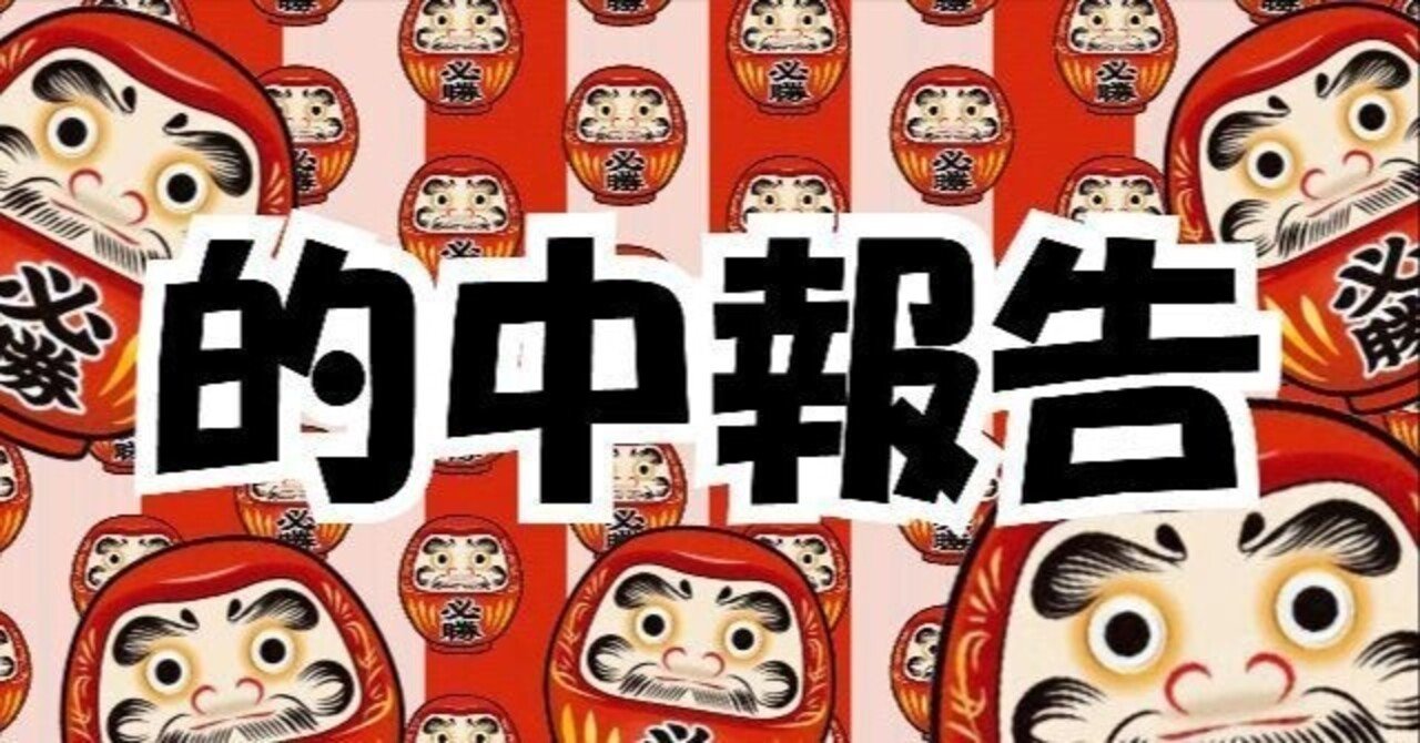 418📖だるま日記 ️｜万舟2回的中🔥🔥｜㊗️爆艇だるま㊗️爆勝ちの競艇予想