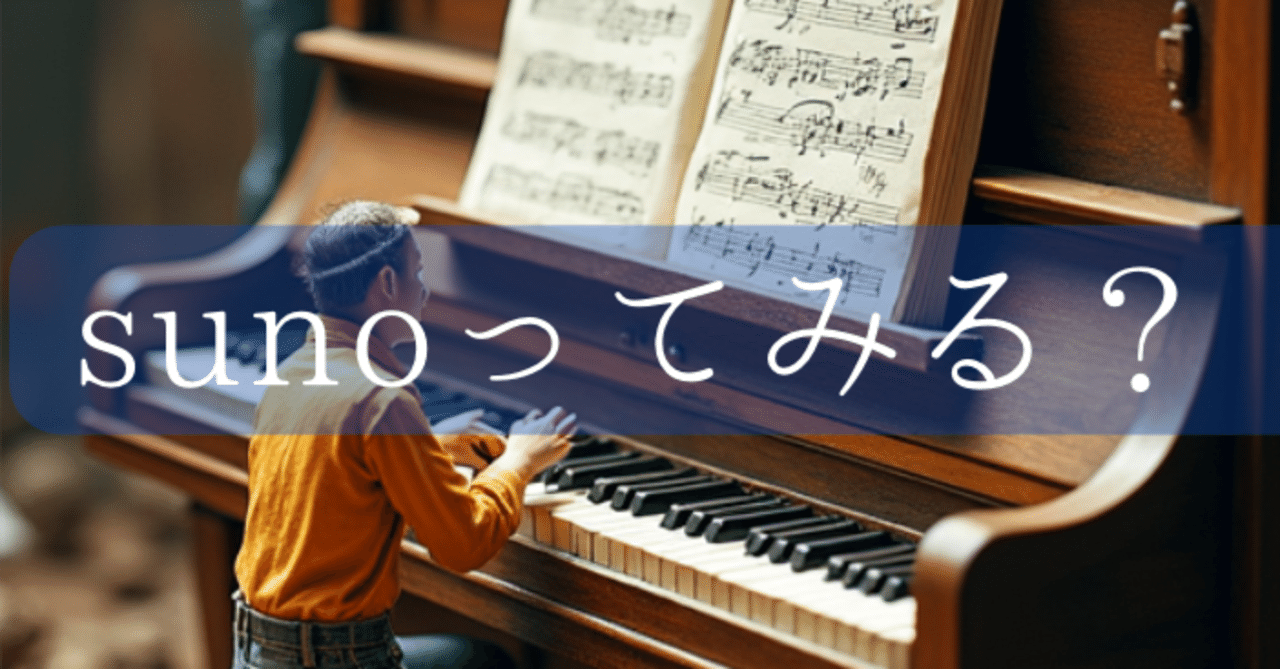 音楽生成ai ”suno” ってますか？｜my_konomi