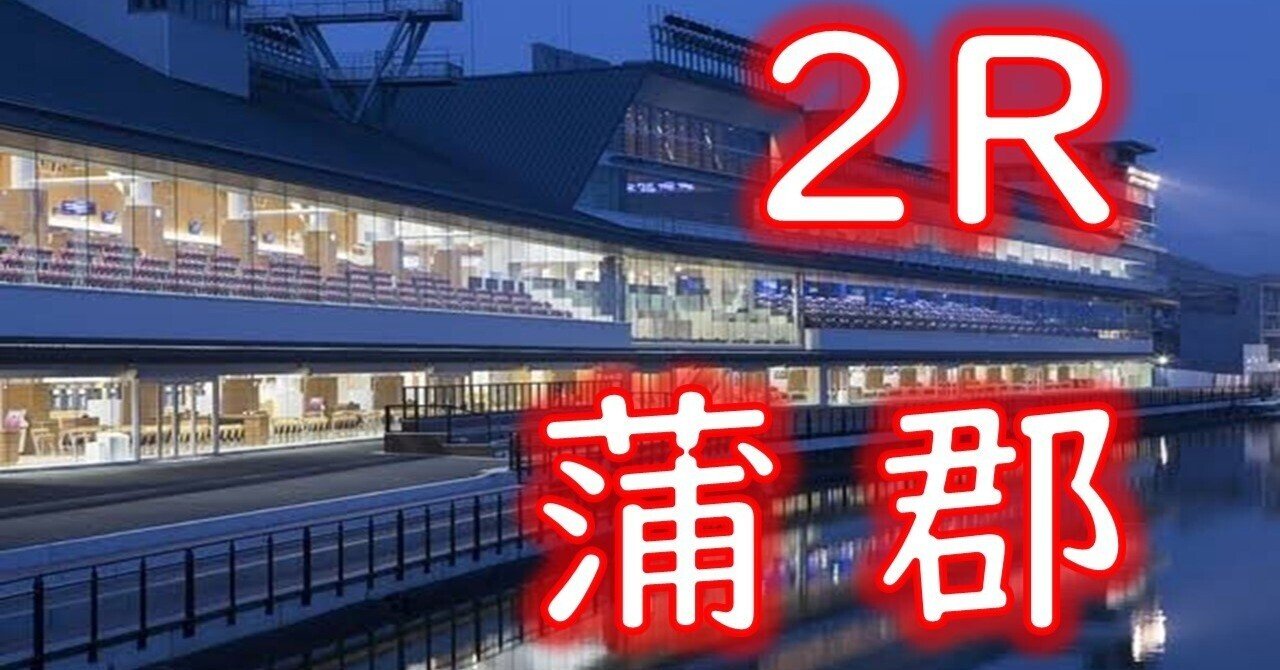 🌙🌃蒲郡2R 15:41🌃🌙｜DJエガシラ