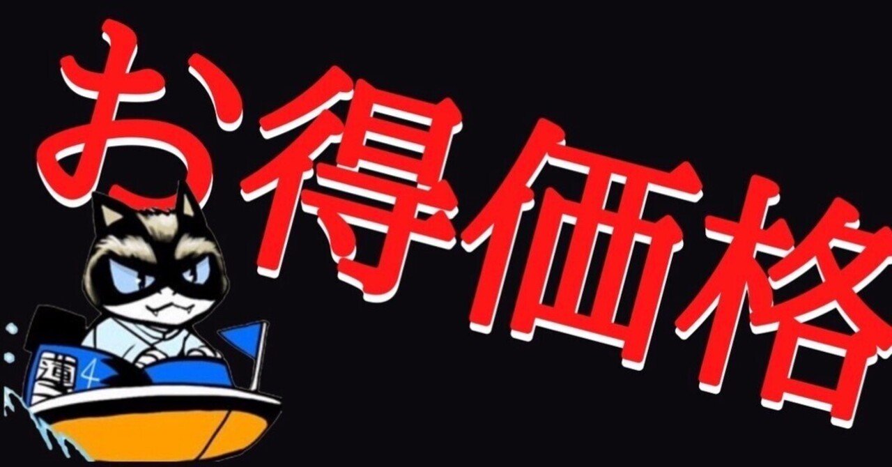 多摩川11浜名湖12セット🐈｜全速の蓮二