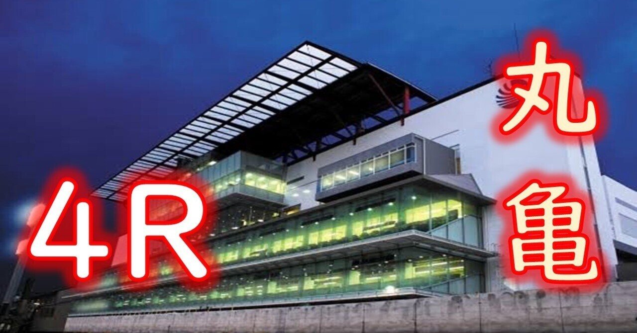 🌙🌃丸亀4R 16:42🌃🌙｜DJエガシラ