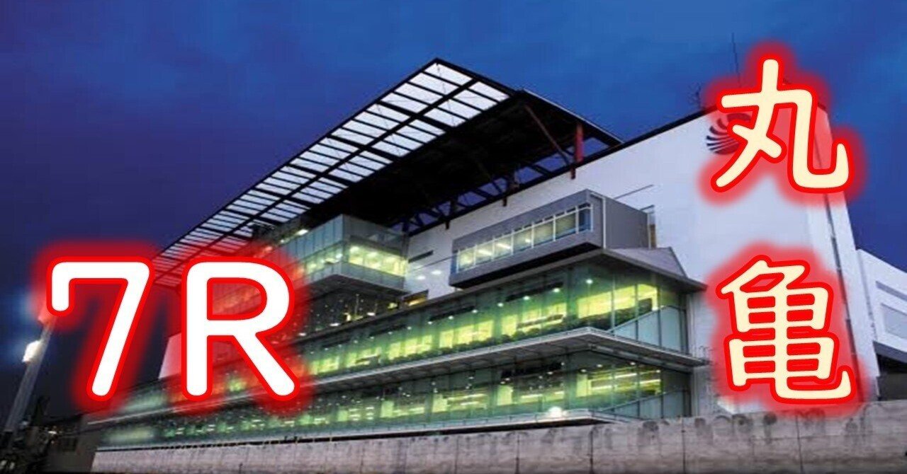 🌙🌃丸亀7R 18:04🌃🌙｜DJエガシラ