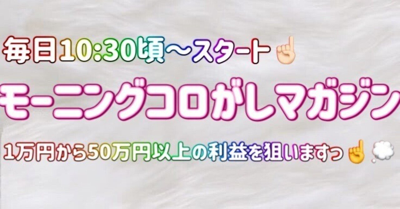 【競艇予想】モーニングコロがしマガジン🎲💫第3レース🚤スタート30分前です🥹｜コロがし大得意 ️💭ちい💭