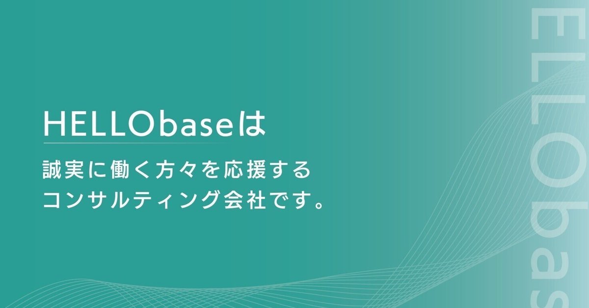 法人保険の最強のマーケティング戦略｜株式会社HELLO base 代表取締役 渡邉一史