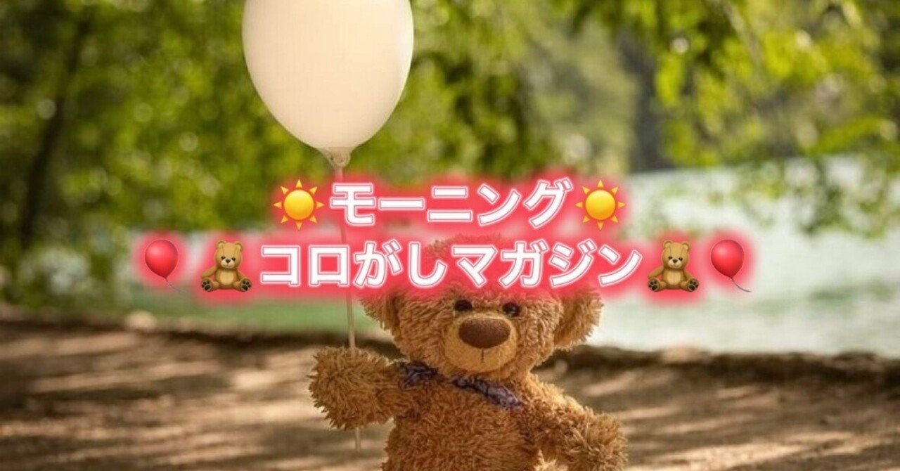 ☀️モーニング☀️コロがしマガジン🎲🚩2レース目🚤30分前です🧸｜🎈🧸らんらん🧸🎈勝利に導く予想師🗽