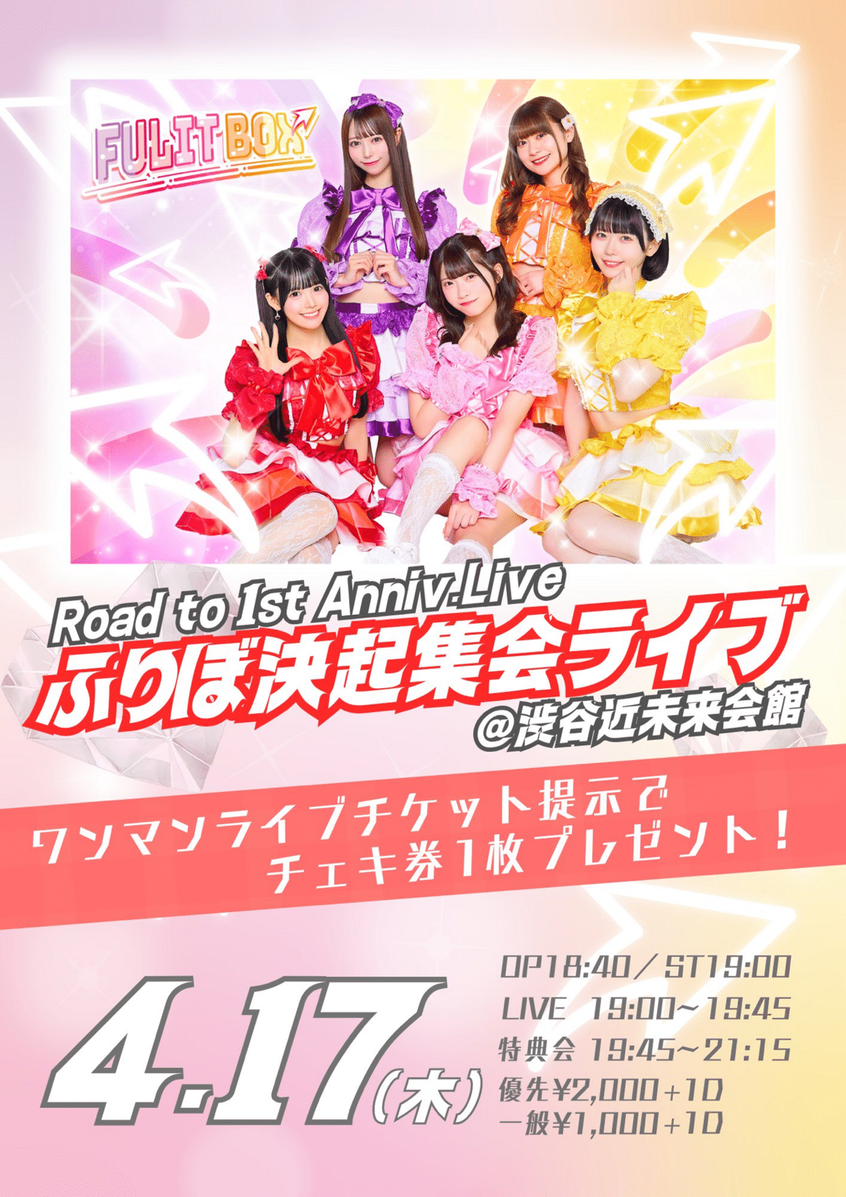 20250417 FULIT BOX Road to 1st Anniv. Live『ふりぼ決起集会ライブ』｜hiro6050