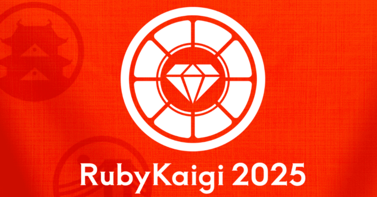 RubyKaigi2025 体験記 Day3｜mybestプロダクトチーム