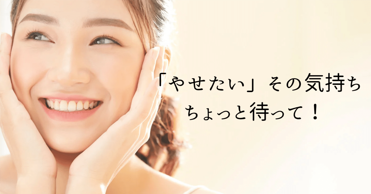 「やせたい」その気持ち、ちょっと待って！｜hassy