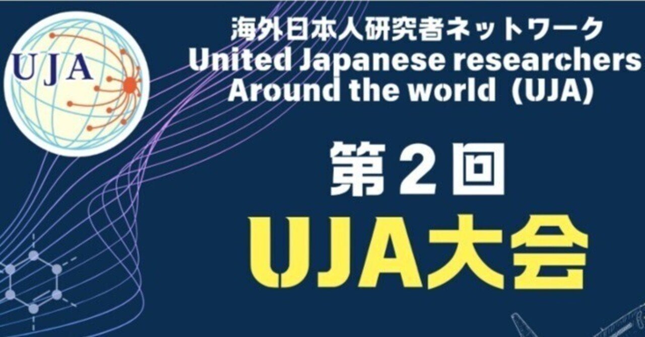 UJA大会初日4月25日｜UJA
