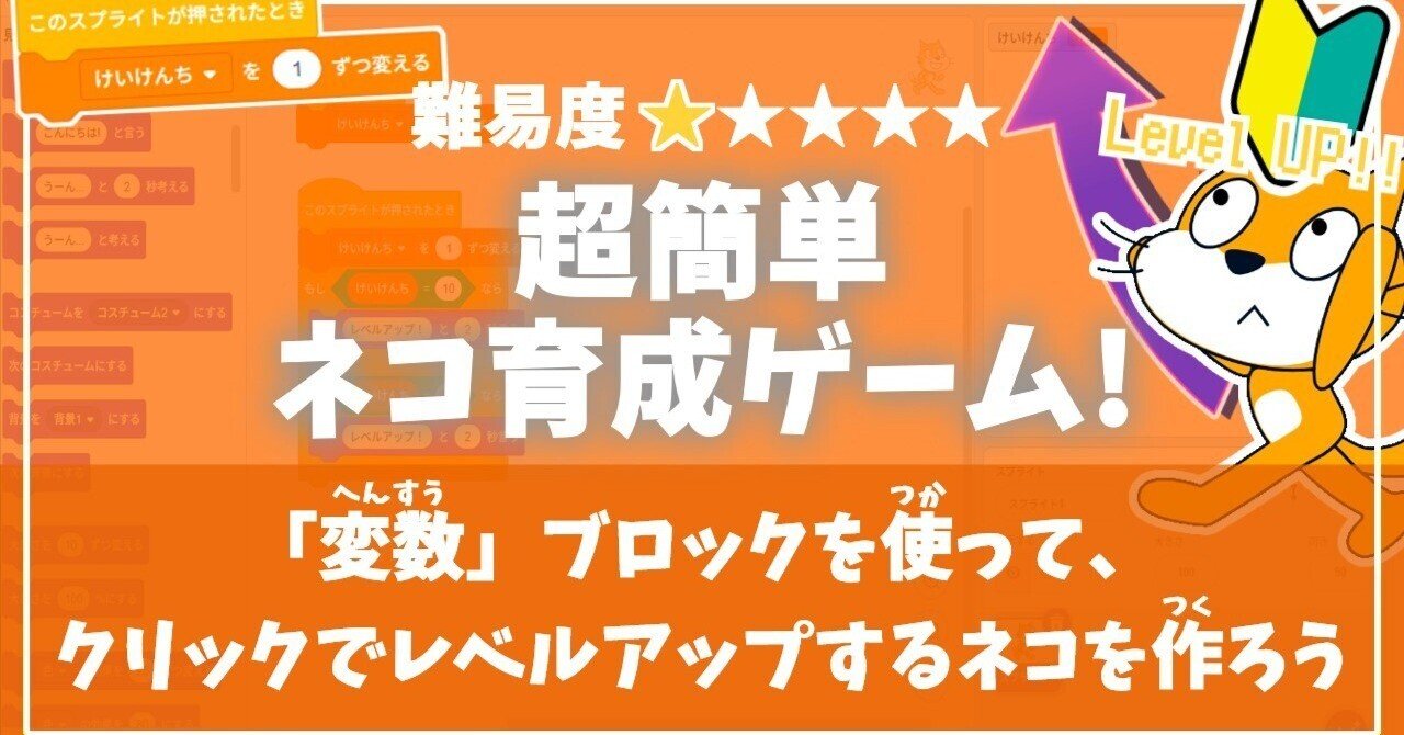 変数を使ってみよう！【初心者向けScratch#8】｜スペルラボ / Spell_Lab