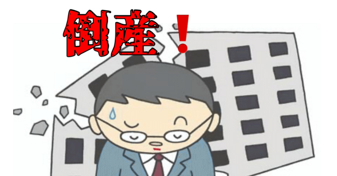 まさかの倒産‼️｜moco moco