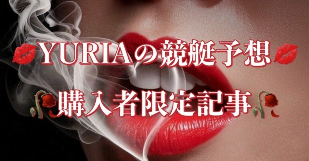 4/19💋蒲郡1R💋15:17〆 期待度SSSSSSS🔥🔥｜競艇予想💋YURIA💋