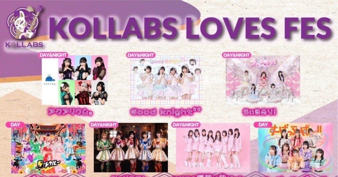 KOLLABS LOVES FES（ライブレポ2025年3月20日）｜パクチ