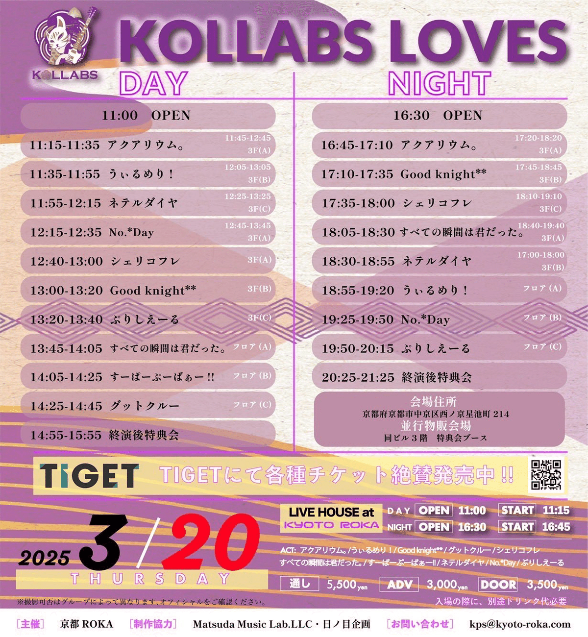 KOLLABS LOVES FES（ライブレポ2025年3月20日）｜パクチ