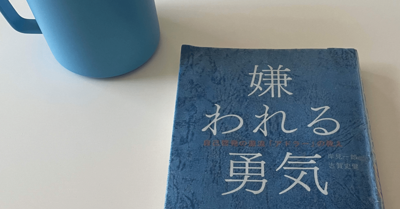 【無料体験有】日常の対話から人生を変える気づきを──アドラー心理学チャットボットのご紹介｜t_ueno