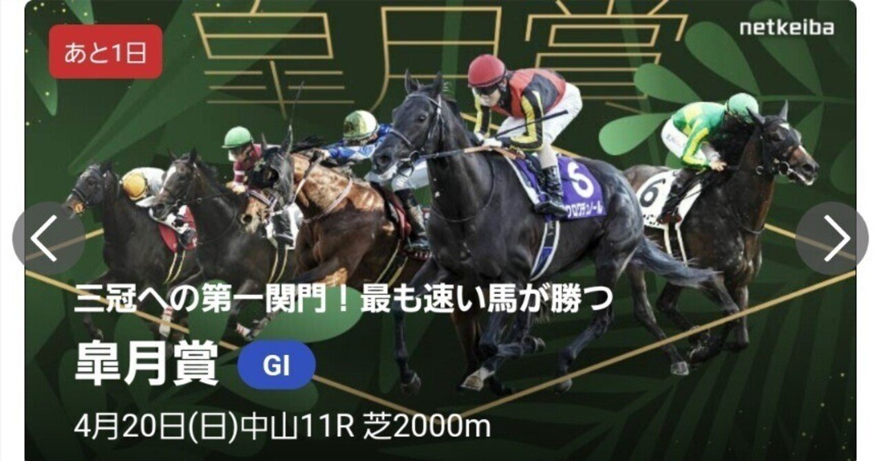 420日🔥勝負レース🔥【皐月賞】さあg1。桜花賞が完璧とかは過去。ここも当てる。【福島牝馬s】重賞は俺。【魂の勝負r】これを当てなきゃ