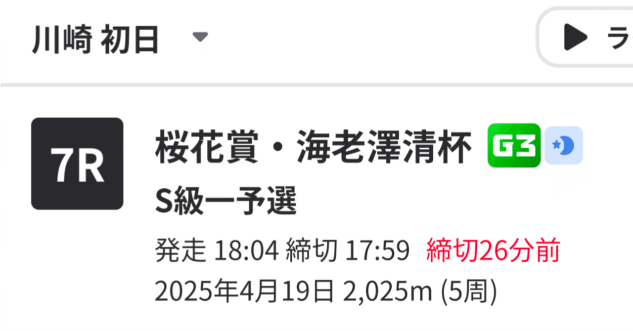 4/19 川崎競輪 7R 8R 12R 予想｜アブー@競輪