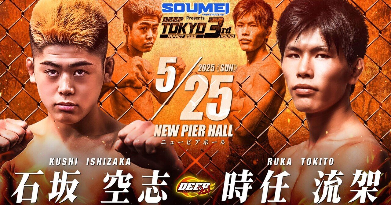 試合が決まりました！｜時任流架