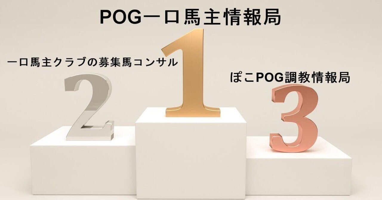 人気の競馬関連ブログが更新されました（2025/04/19）｜POG-INFO