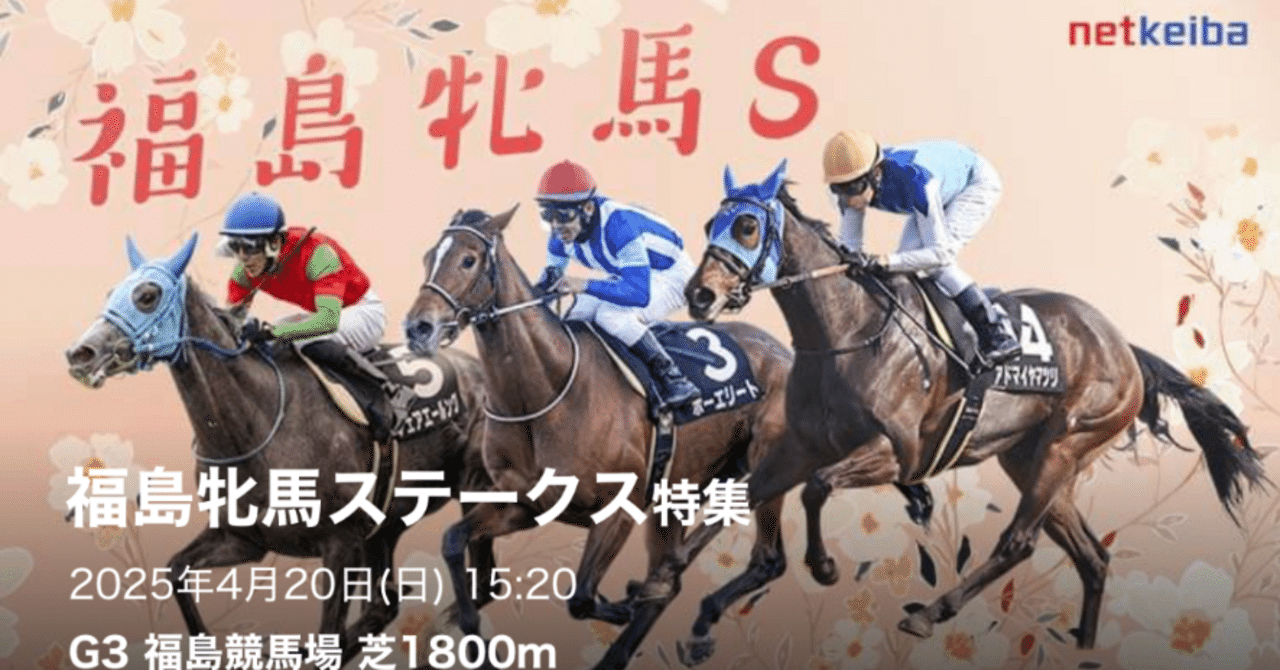 4.20 福島11r 福島牝馬S【SSS】｜複勝男