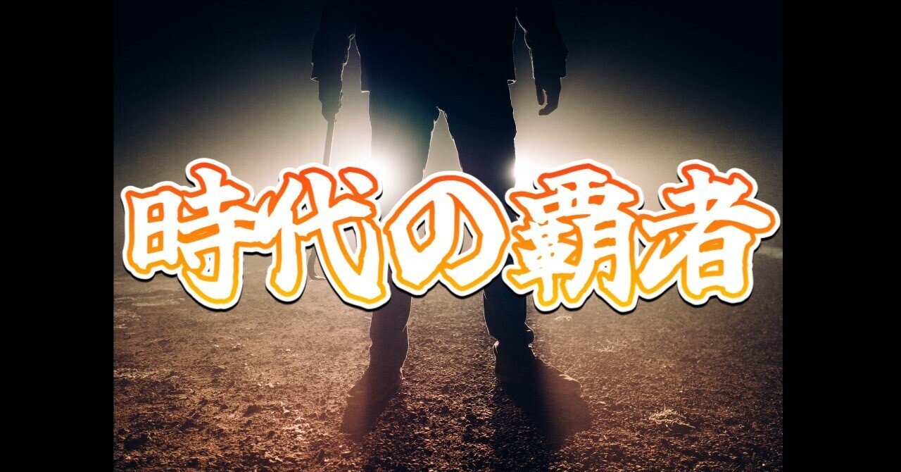 🔥🔥鳴門3r 943《時代の覇者》🔥🔥｜🔥競艇予想🔥競輪予想👑脳汁王子👑