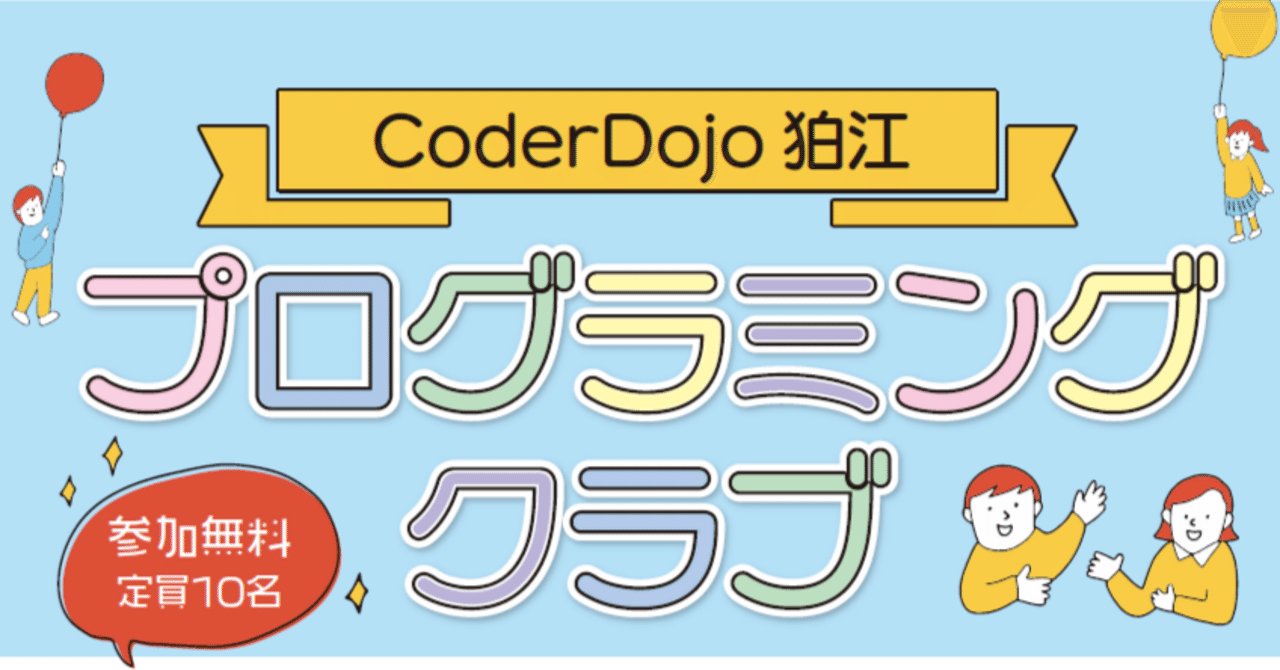 20250216第9回 CoderDojo狛江｜CoderDojo狛江