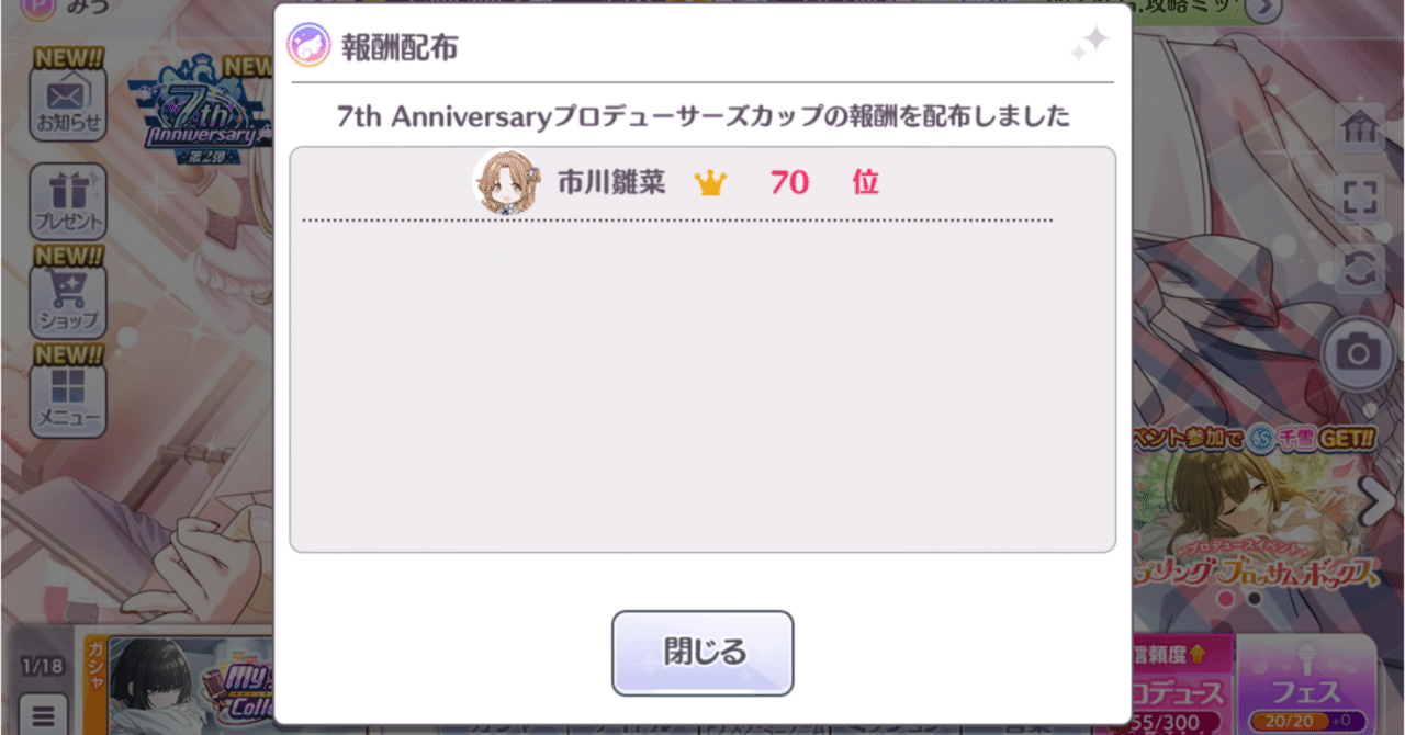 シャニマス 7th Anniv. Pカップを振り返って｜みう