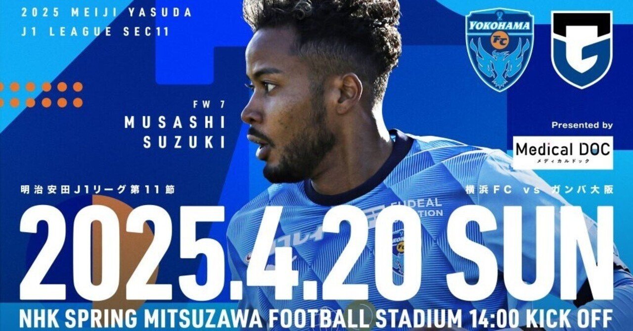 横浜FC vs ガンバ大阪 2025年4月20日の日記｜nobuo_uc