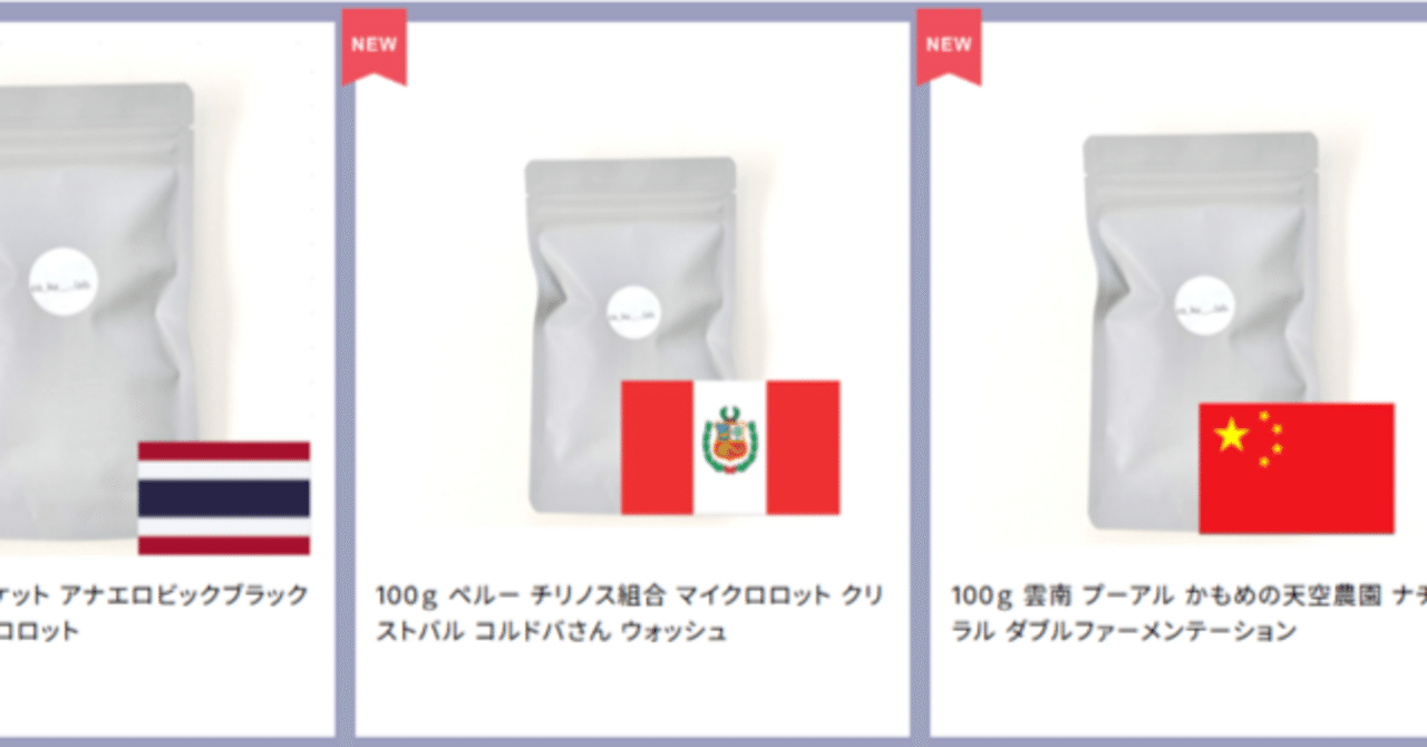 4/18 BASE 本格OPENにつき、新豆入荷しました！！｜co_ku__..lab. / 自家焙煎コーヒー豆と暮らしの雑貨