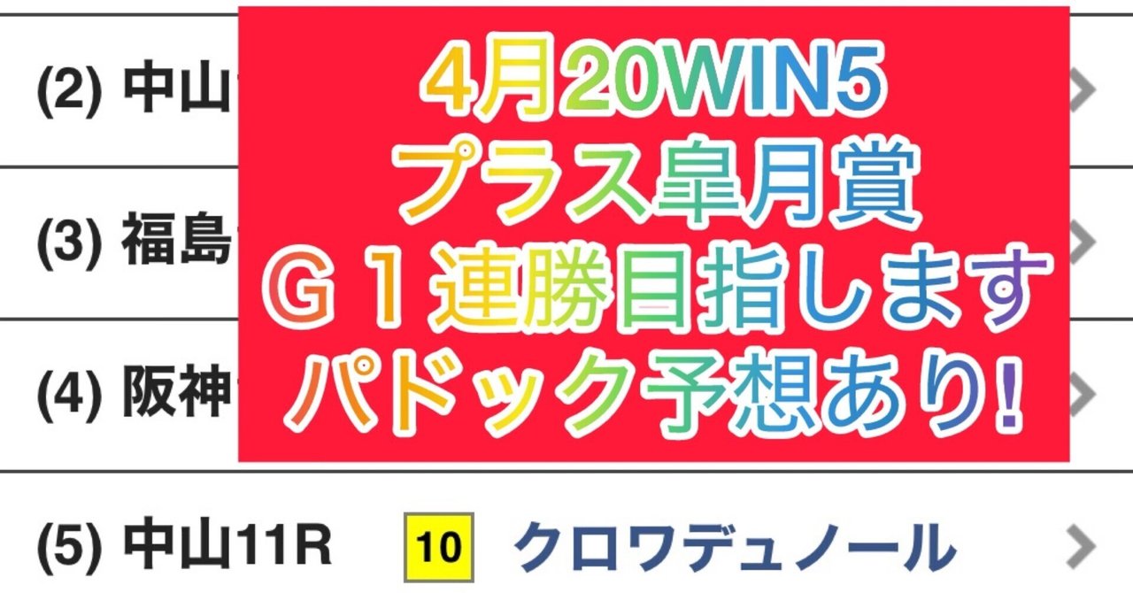 Win 当てるならここだ ️36点で的中🎯目指します💪連勝狙ってのおまけ皐月賞パドックから的中🎯目指します5番前に更新 ️｜まきば王