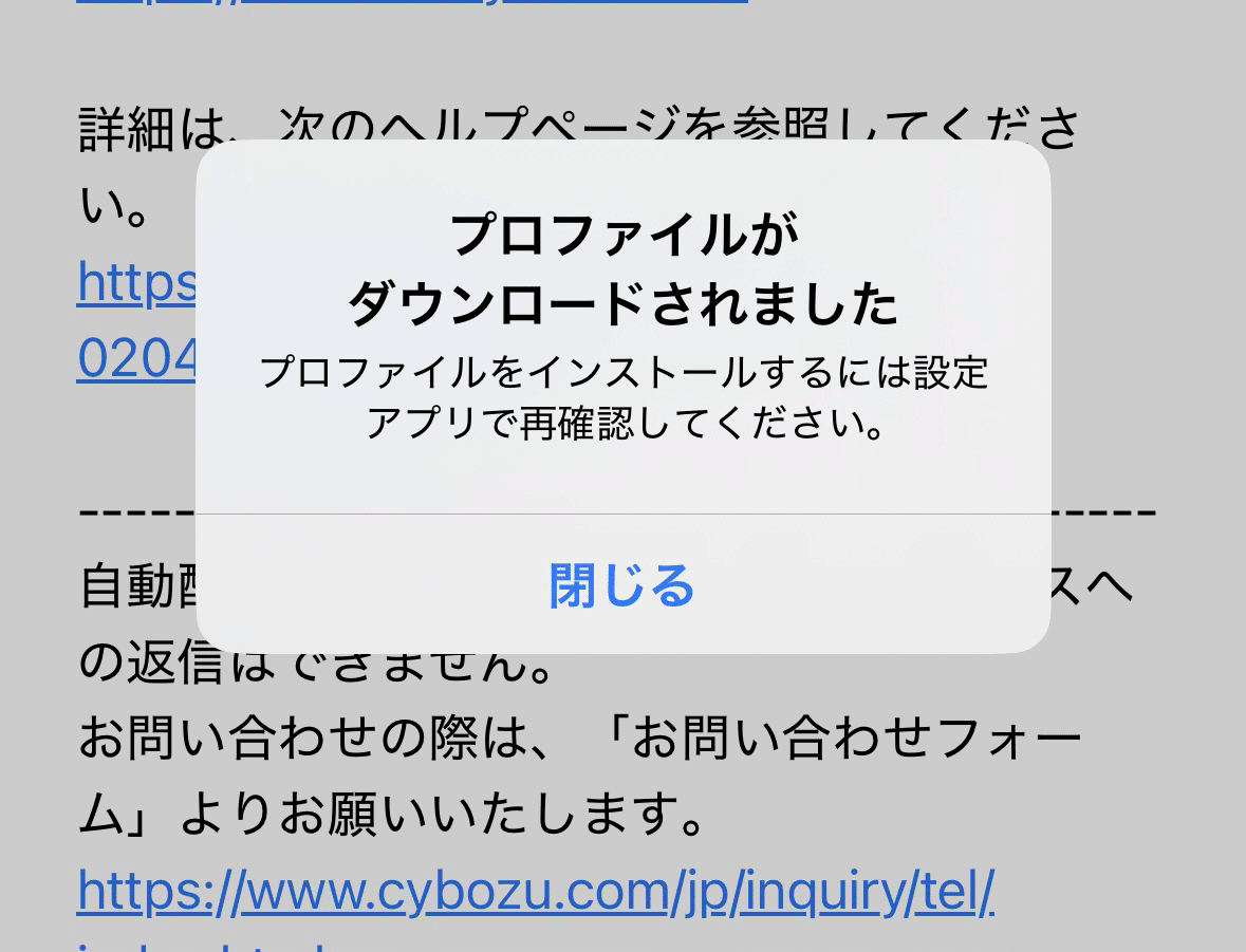 kintone セキュアアクセスの使い方（クライアント証明書のインストール） 【iPhone編】｜松坂晃太郎
