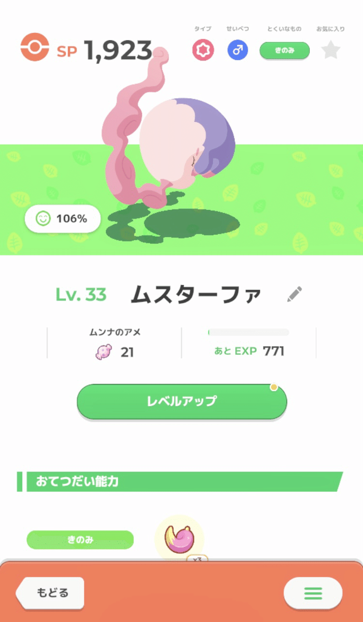 【ポケモンスリープ】ゆめのかけらウィークに向けて｜ume_sendai