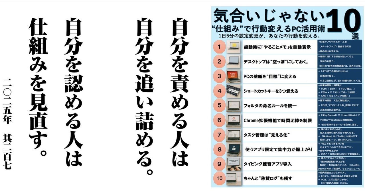 「気合いじゃない」——仕組みで変わる、PCでできる行動改善術10選｜Tom.cat ＠ HSP×AIライター
