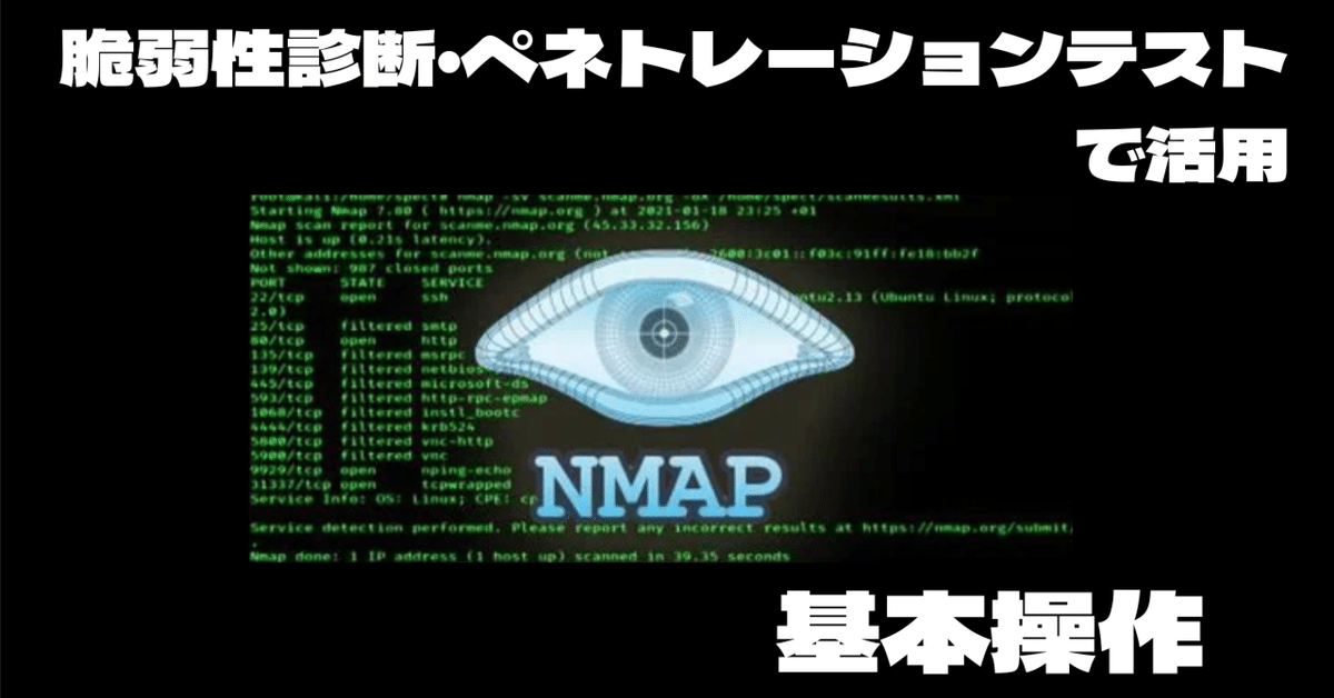 Nmapの基本的な使い方┃nmap 使い方｜オメガソフト【ソフトウェア研究所】